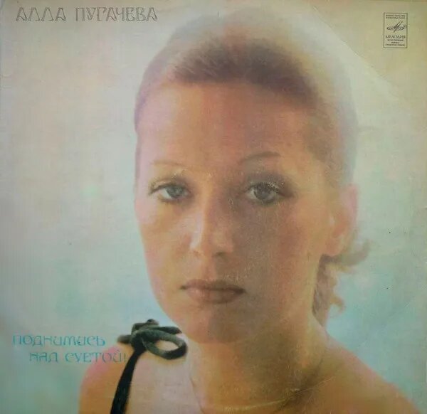 Алла Пугачева - Поднимись Над Суетой VG-