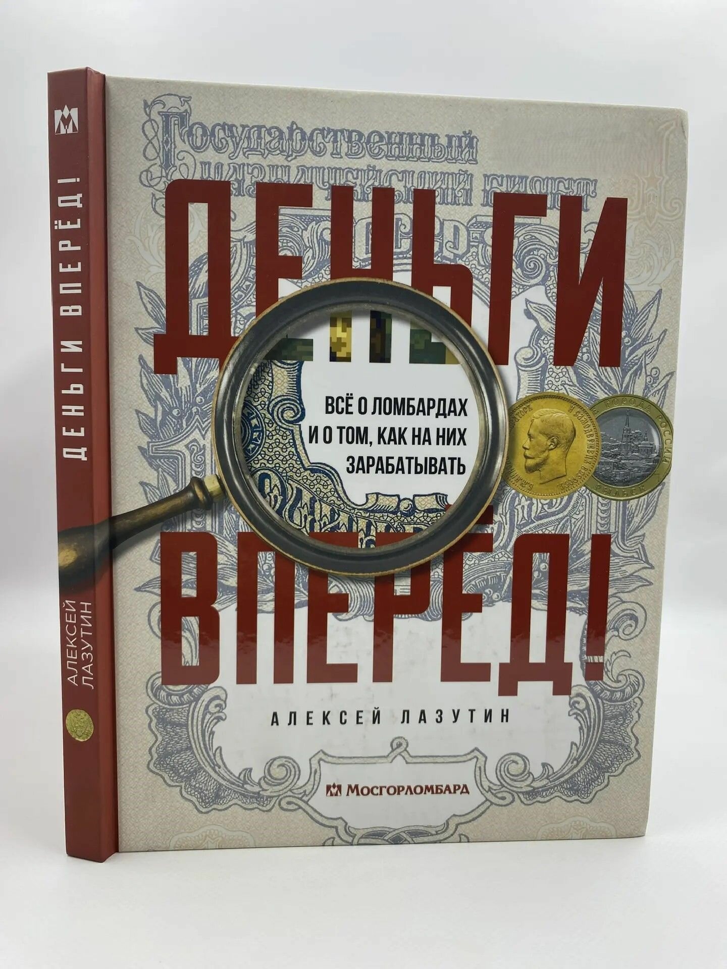 Деньги вперед! Все о ломбардах и о том, как на них зарабатывать