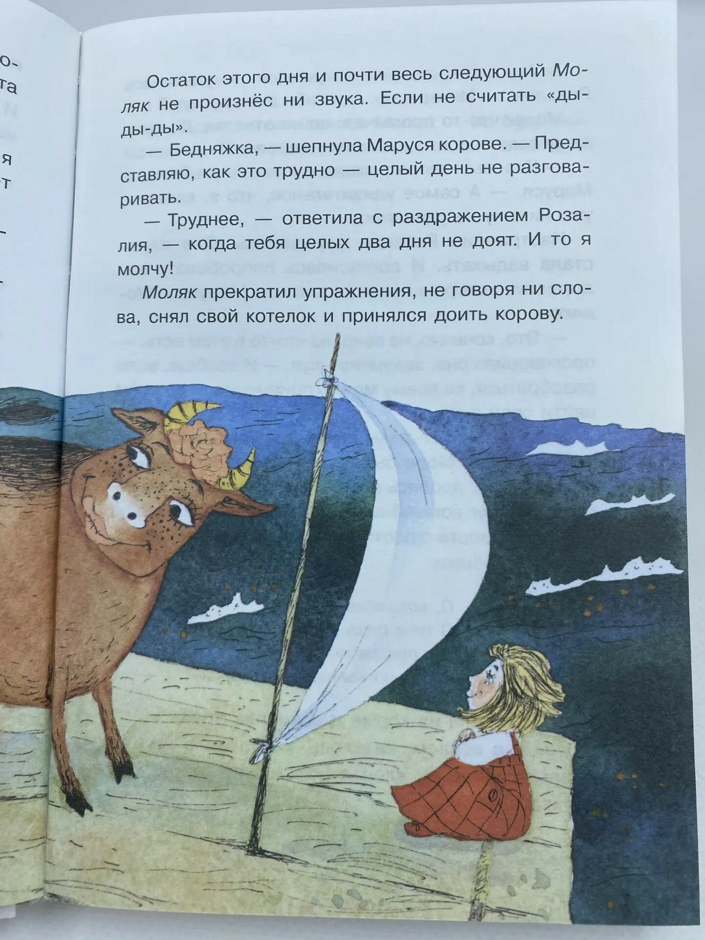 Малуся и Рогопед. — фото 1