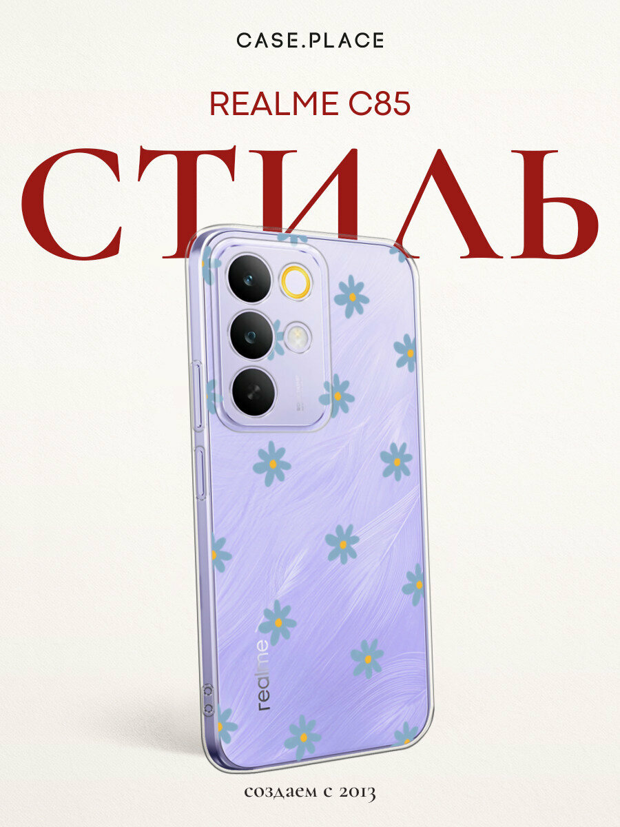Силиконовый чехол на Realme C85 / Реалми C85 с принтом Голубые ромашки