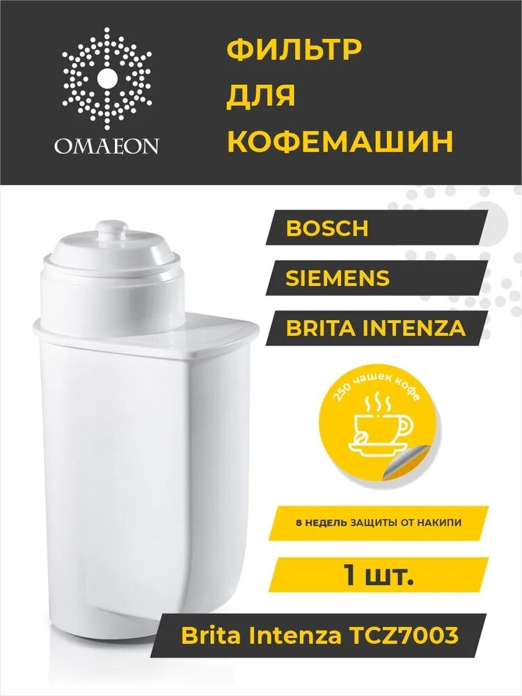 Фильтр картридж для кофемашины Bosch Siemens Brita Intenza Neff CMF004