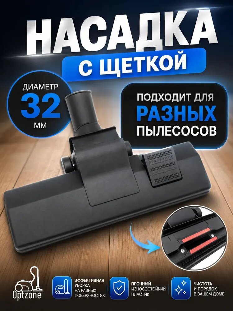Щетка (насадка) для пылесоса под трубу диаметром 32 мм, с колёсиками, режимы пол, ковер