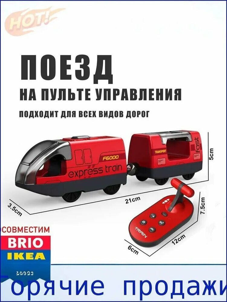 Паровоз