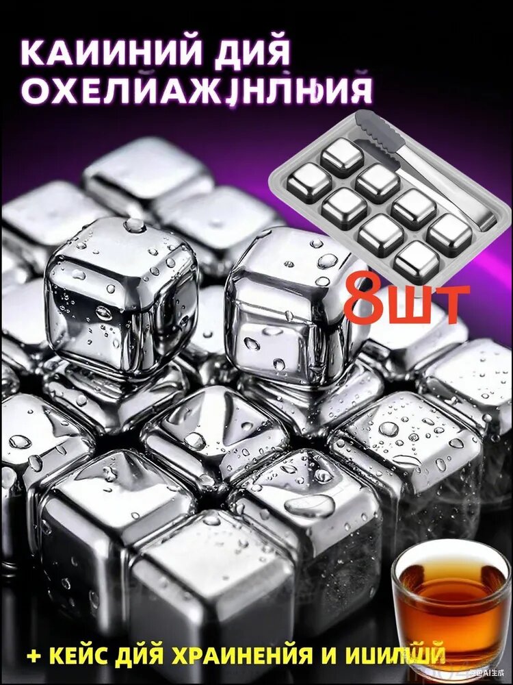 Камни для виски, 8 шт