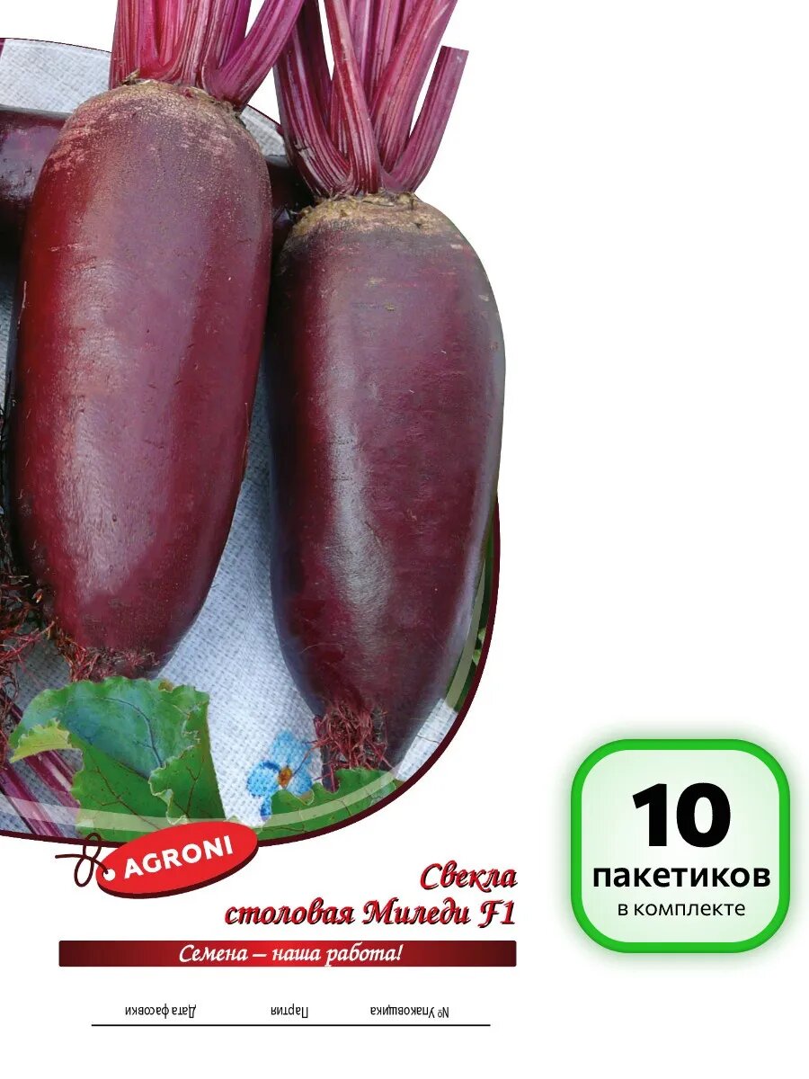 (10 шт.) - Семена Свекла столовая Миледи F1 (2,0г)