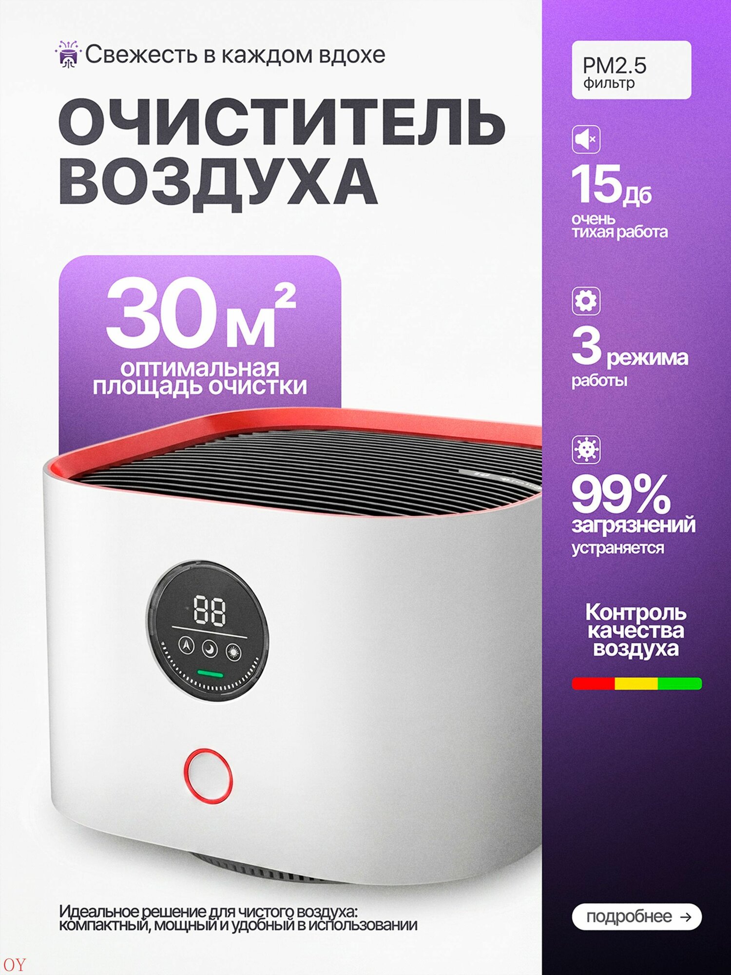 Очиститель воздуха, озонатор для дома