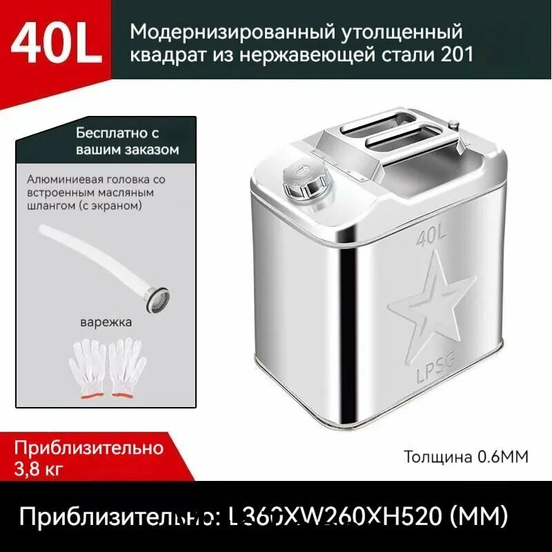 Канистра для ГСМ, 40 л