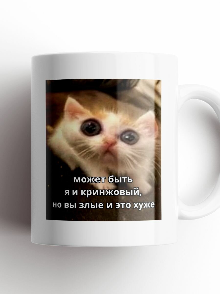 Кружка с приколом котик мем в подарок