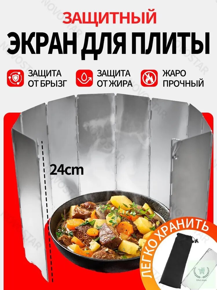 Защитный экран от брызг на плиту