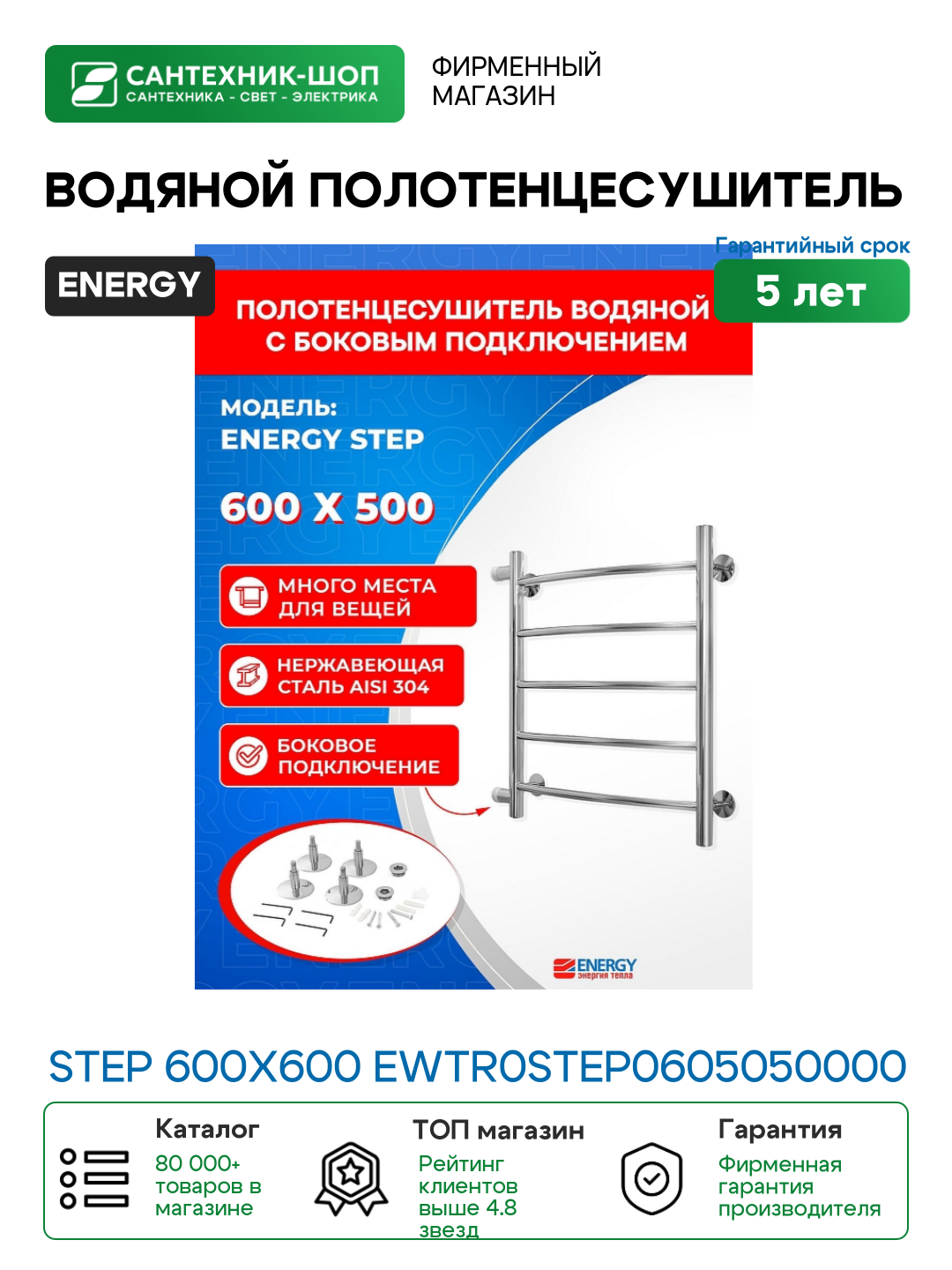 Водяной полотенцесушитель Energy Step 600х600 EWTR0STEP0605050000 цвет Хром