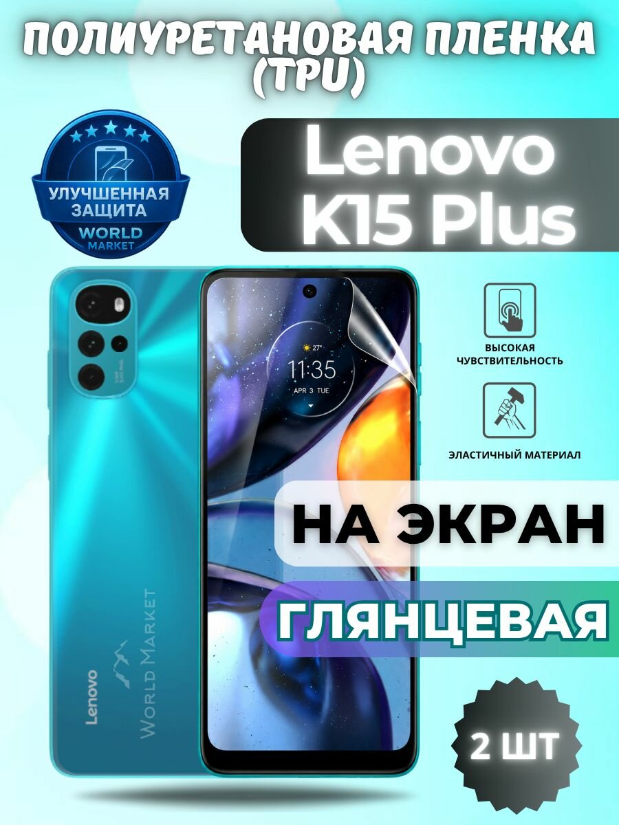 Комплект 2шт. Гидрогелевая полиуретановая пленка для Lenovo K15 Plus / глянцевая на экран / защита с эффектом восстановления на Леново к15 Плюс