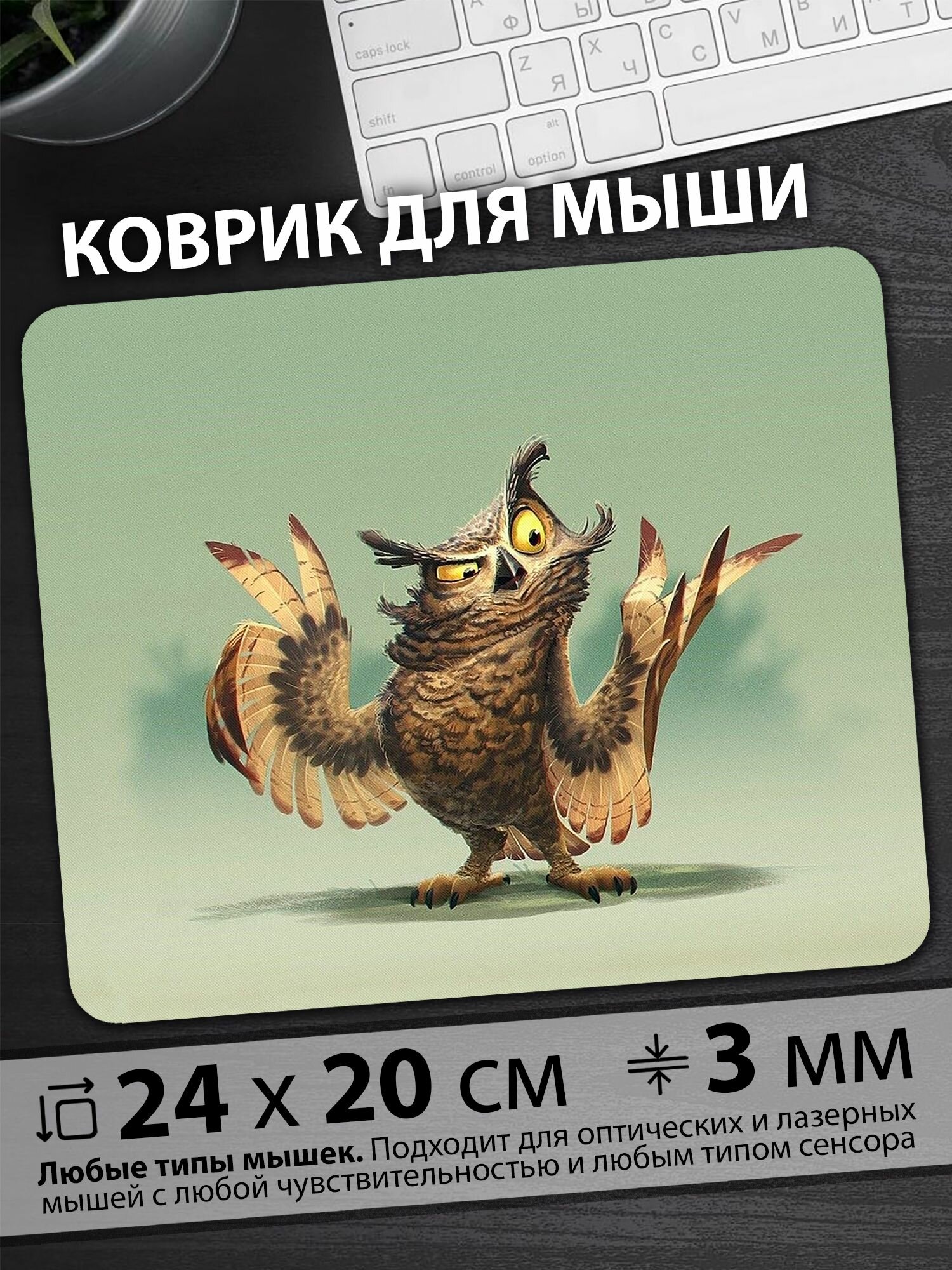 Резиновый коврик для мыши (24 x 20 см x 3 мм)