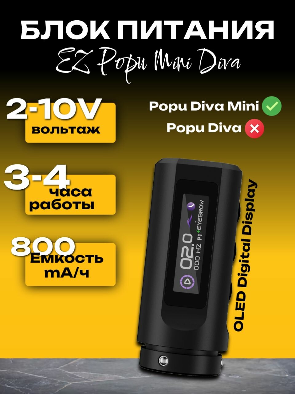 Ez Popu Mini Diva Блок питания для тату машинки, дополнительный аккумулятор