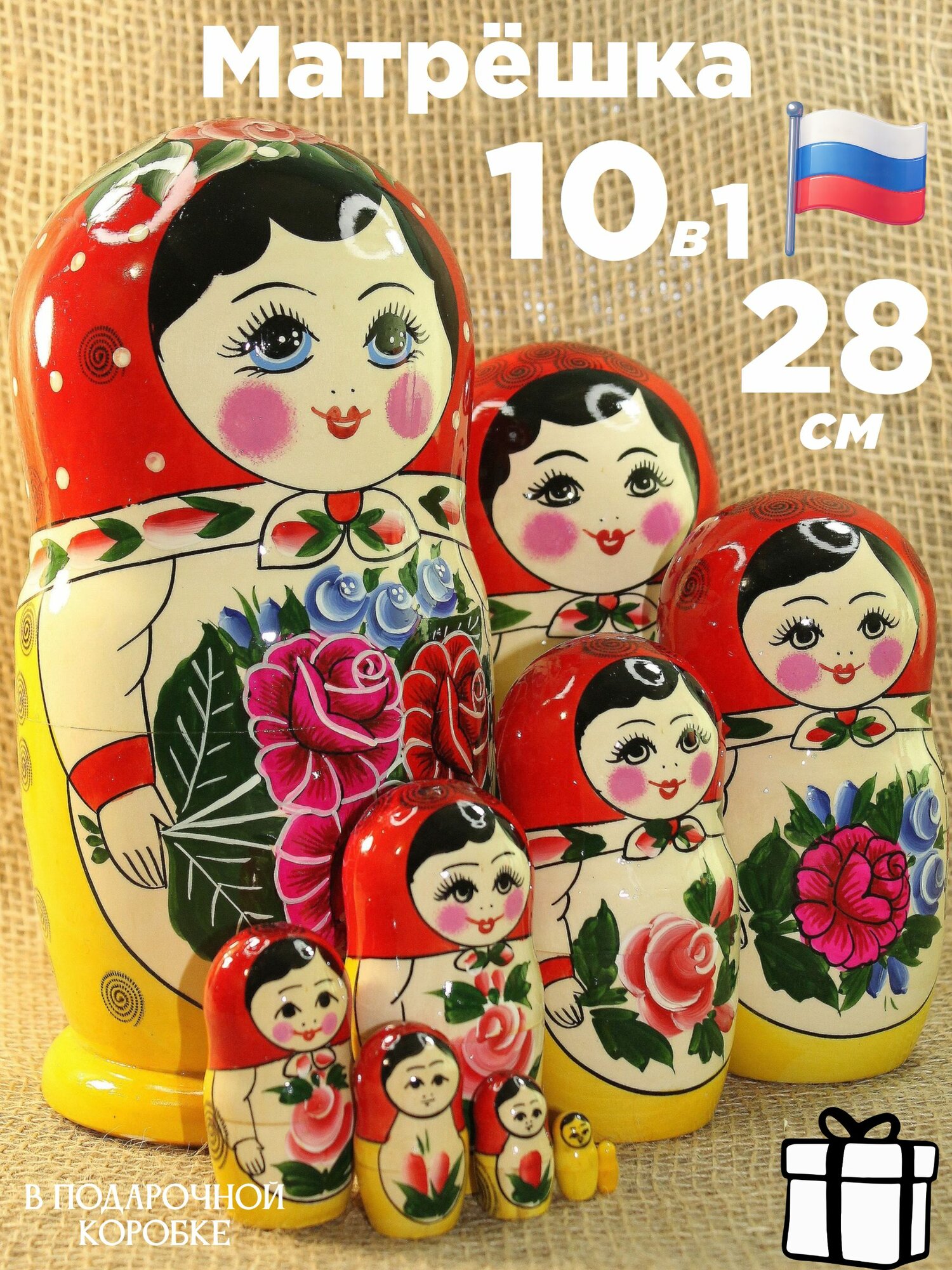 Матрешка деревянная 10 мест / штук / кукол 28 см семеновская роспись большая сувенирная русский детский сувенир для детей
