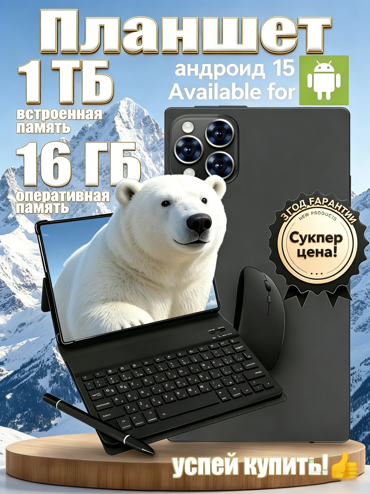 В комплекте бесплатная клавиатура и мышь. Игровой планшет Galaxy Pro 12 LTE 11,6 дюйма, 16ГБ + 1024 ГБ памяти, Android.