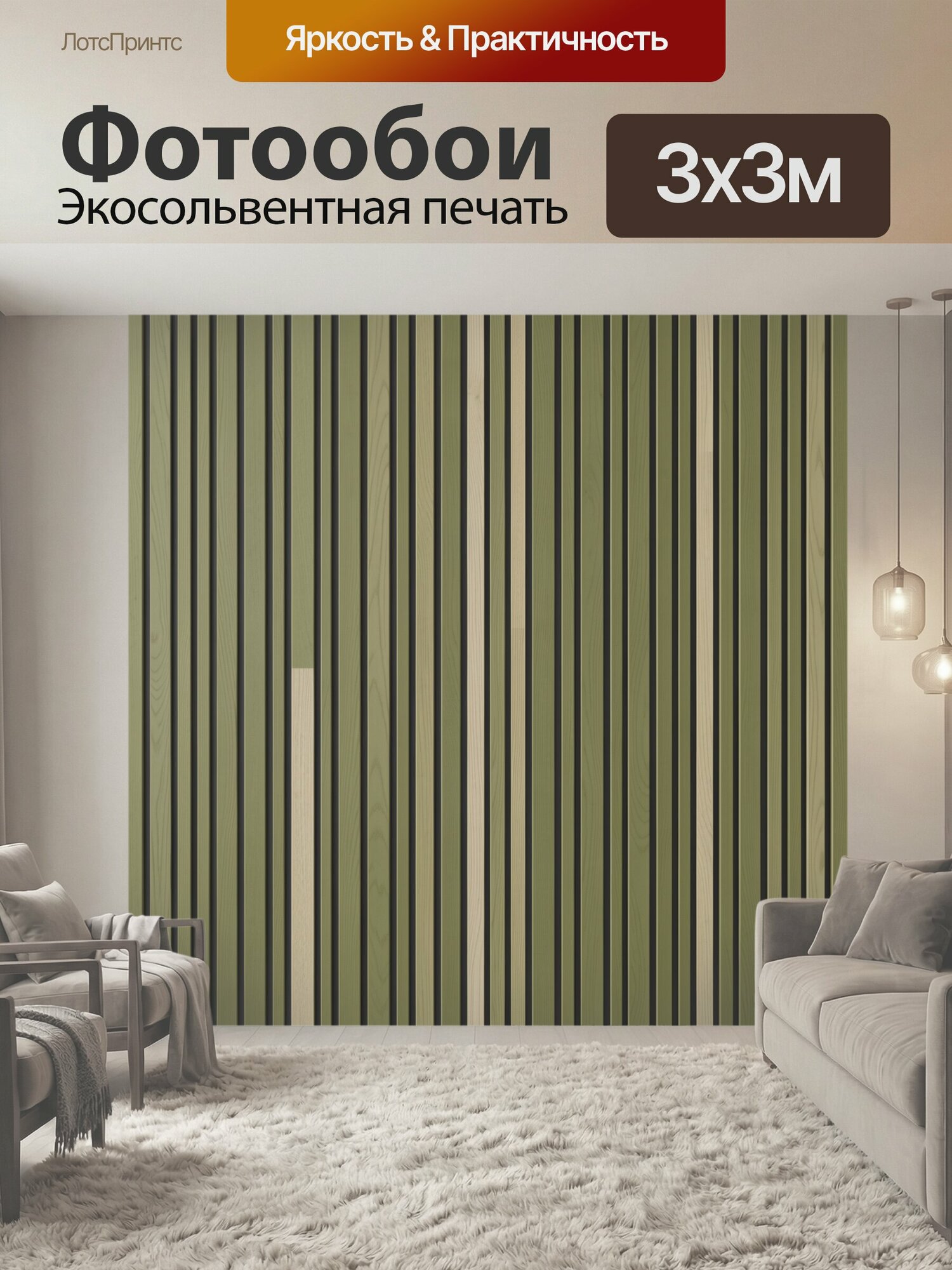 Фотообои "Вертикальные деревянные рейки хаки. Абстрактный геометрический узор из узких планок с текстурой древесины в оливковых, бежевых и." 300x300 см. экосольвентная печать