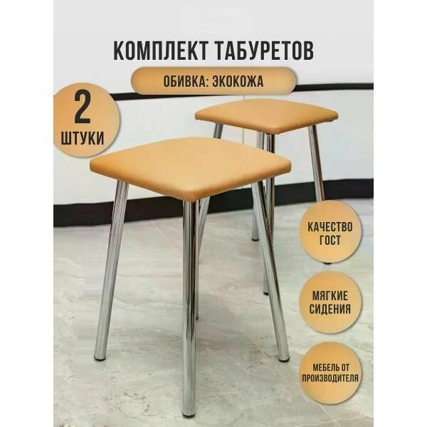 Табурет для кухни ЭОН Табурет хром