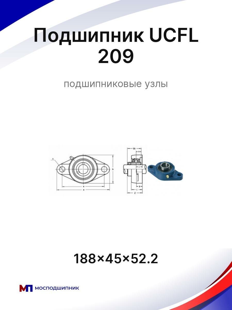 Подшипник UCFL 209