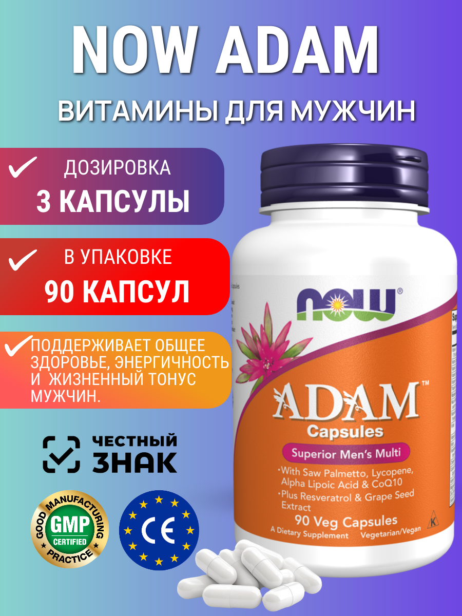 Комплекс витаминов NOW "ADAM", для мужского здоровья, 90 растительных капсул
