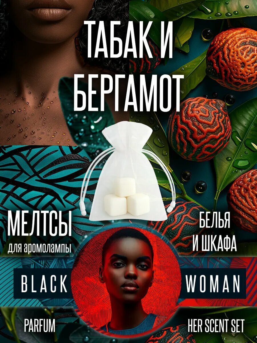 Воск для аромалампы бергамот табак