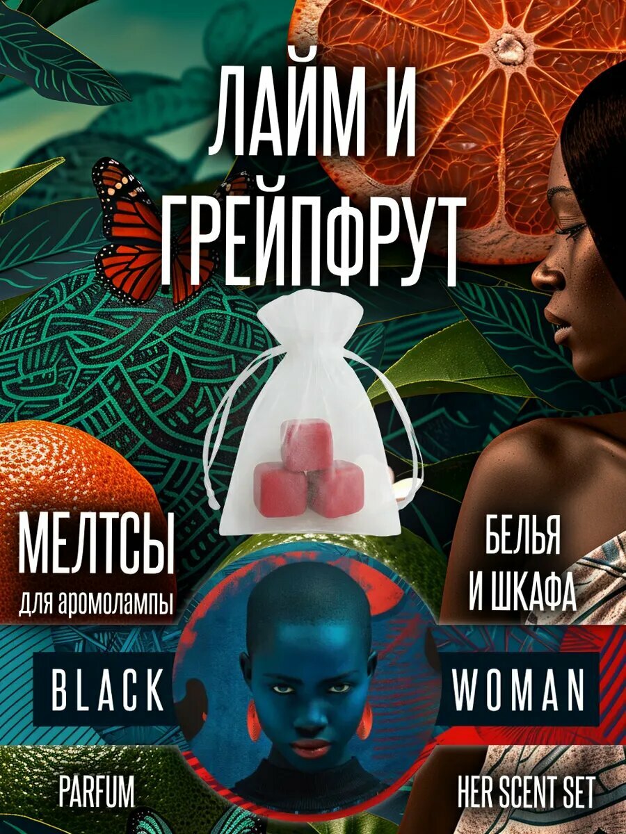 Саше для аромалампы лайм и грейпфрут