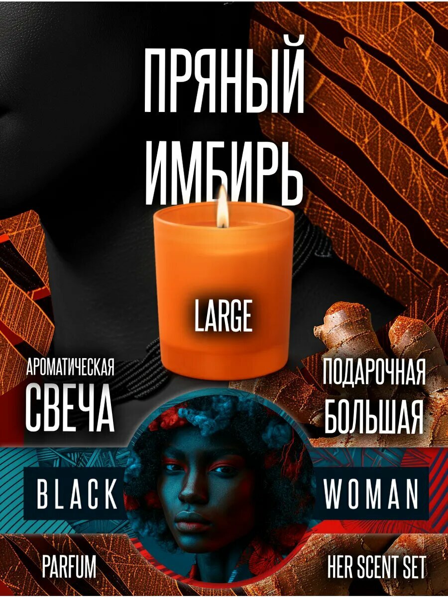 Свечи ароматические красивые пряный имбирь для подарка