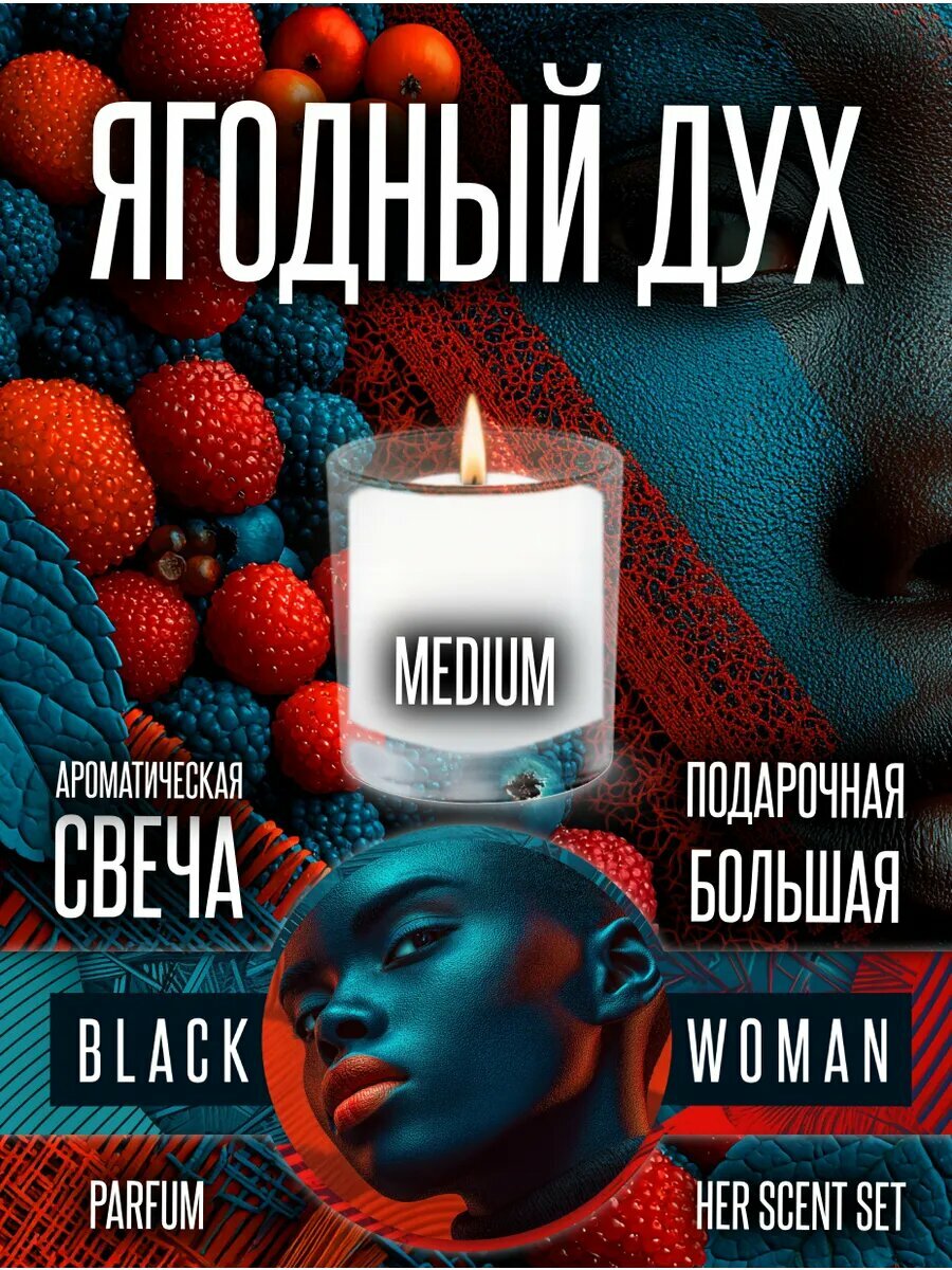 Свечи для ужина ароматические ягодный дух классика