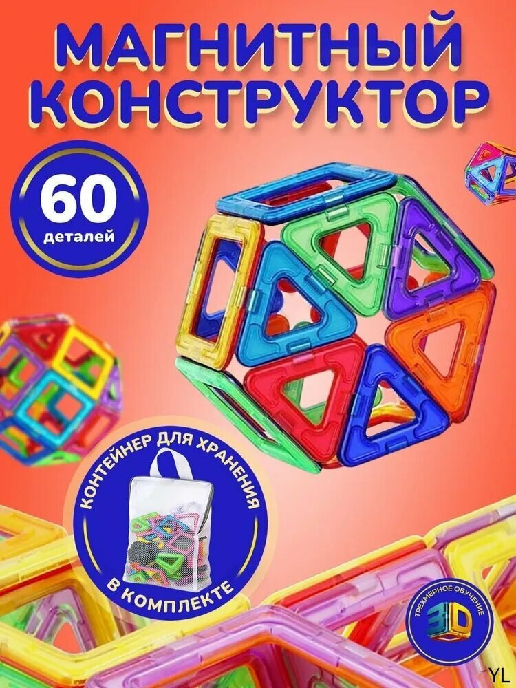 Конструктор магнитный