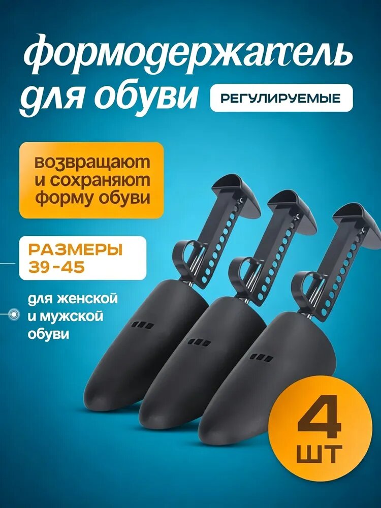 Колодки для обуви 4 шт