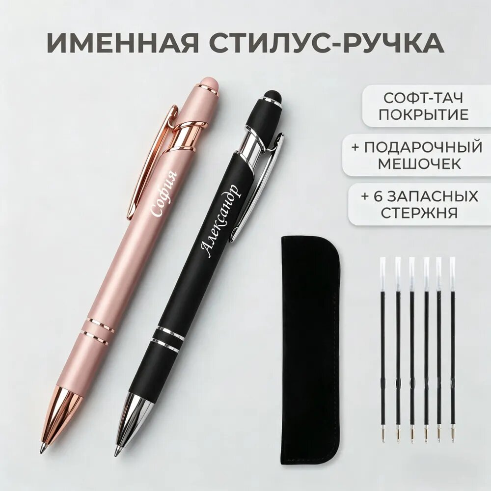 Ручка Ручка-стилус, Шариковая, толщина линии: 1 мм, цвет: Черный, 2 шт.