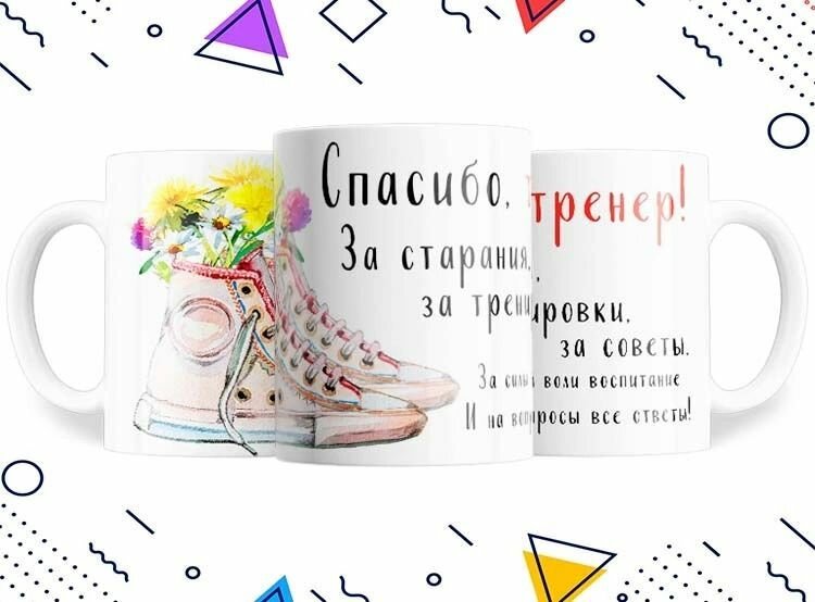 Кружка тренеру