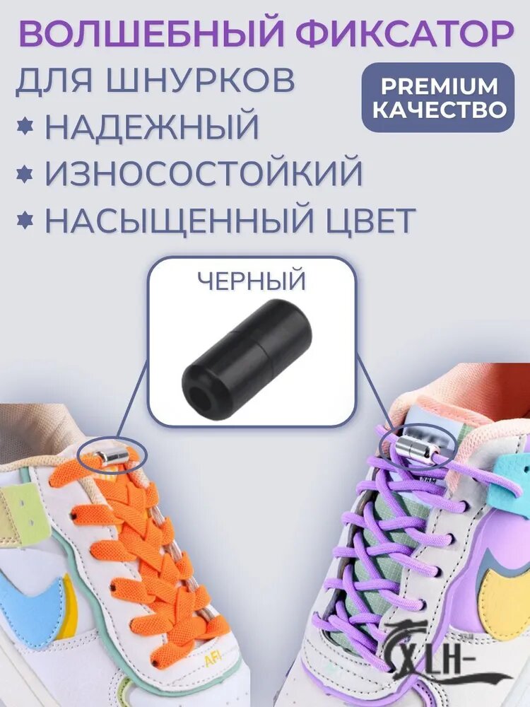 Фиксаторы для шнурков 4 шт