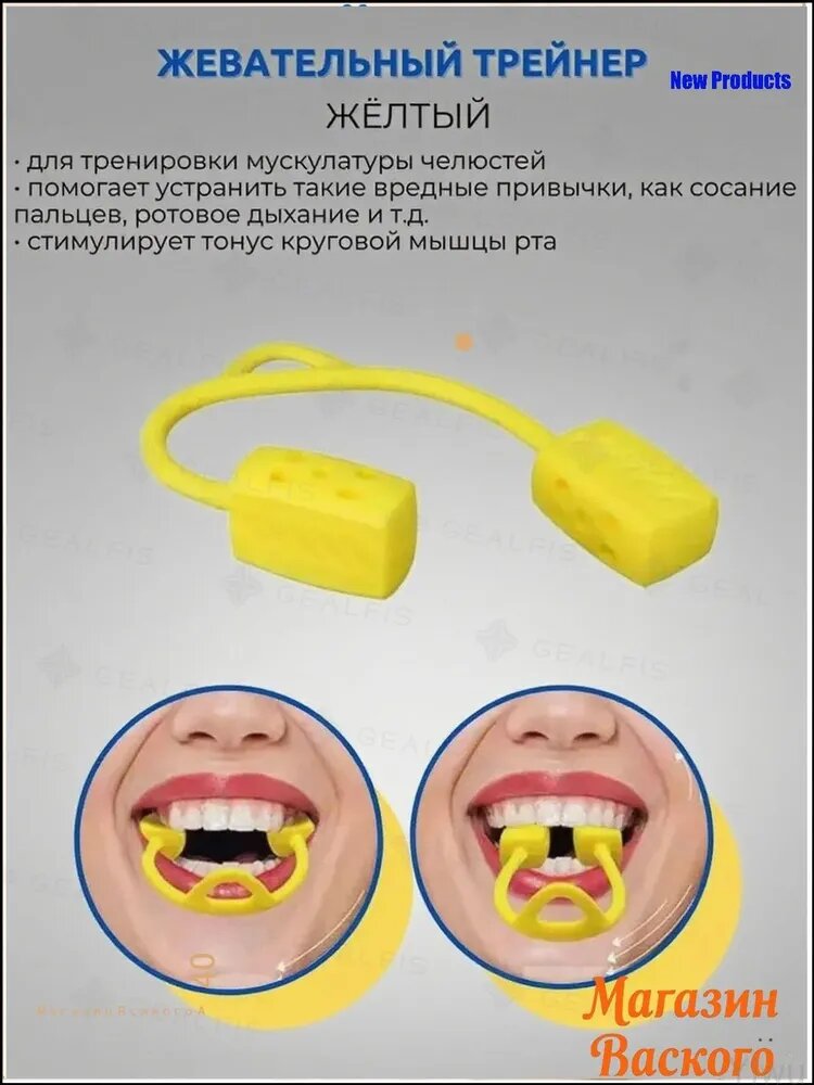 Эксклюзивные тренажеры для развития челюстных мышц представлены жевательными палочками и блоками с градацией, предназначенными для детского прикуса