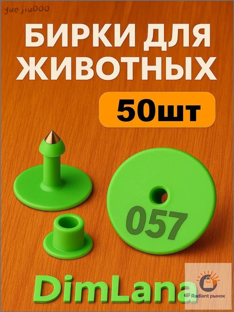 Ушные бирки с номерами 50шт для овец, свиней. Для ушей баранов мрс, собак, коз