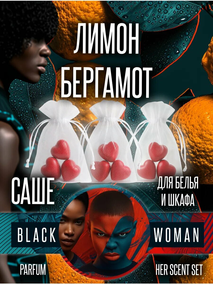 Аромасаше подарок лимон бергамот для шкафа