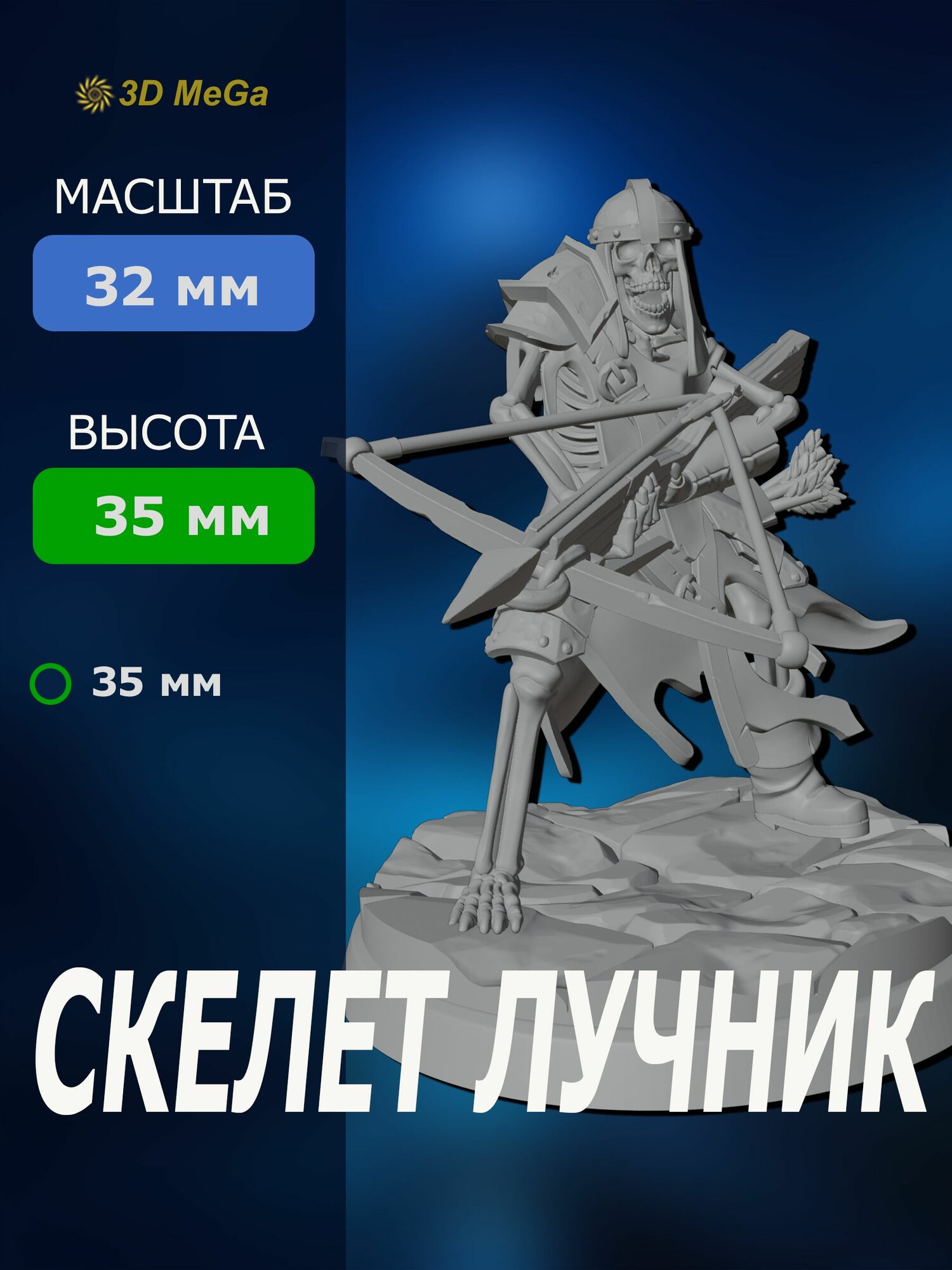 ДнД Скелет Лучник(A) Ranged Skeletons Rise of the Undead