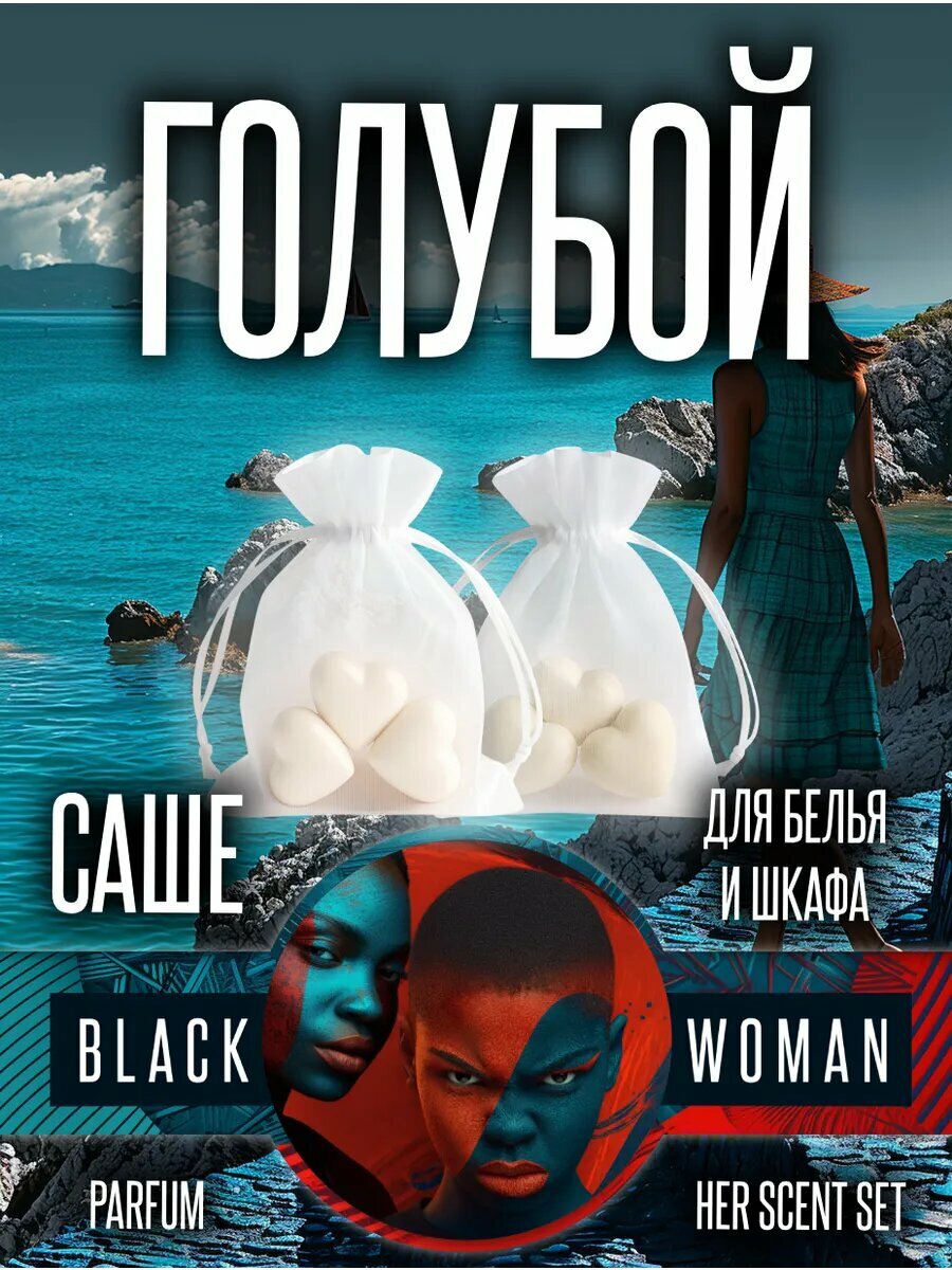 Саше с запахом чистоты голубой утонченный