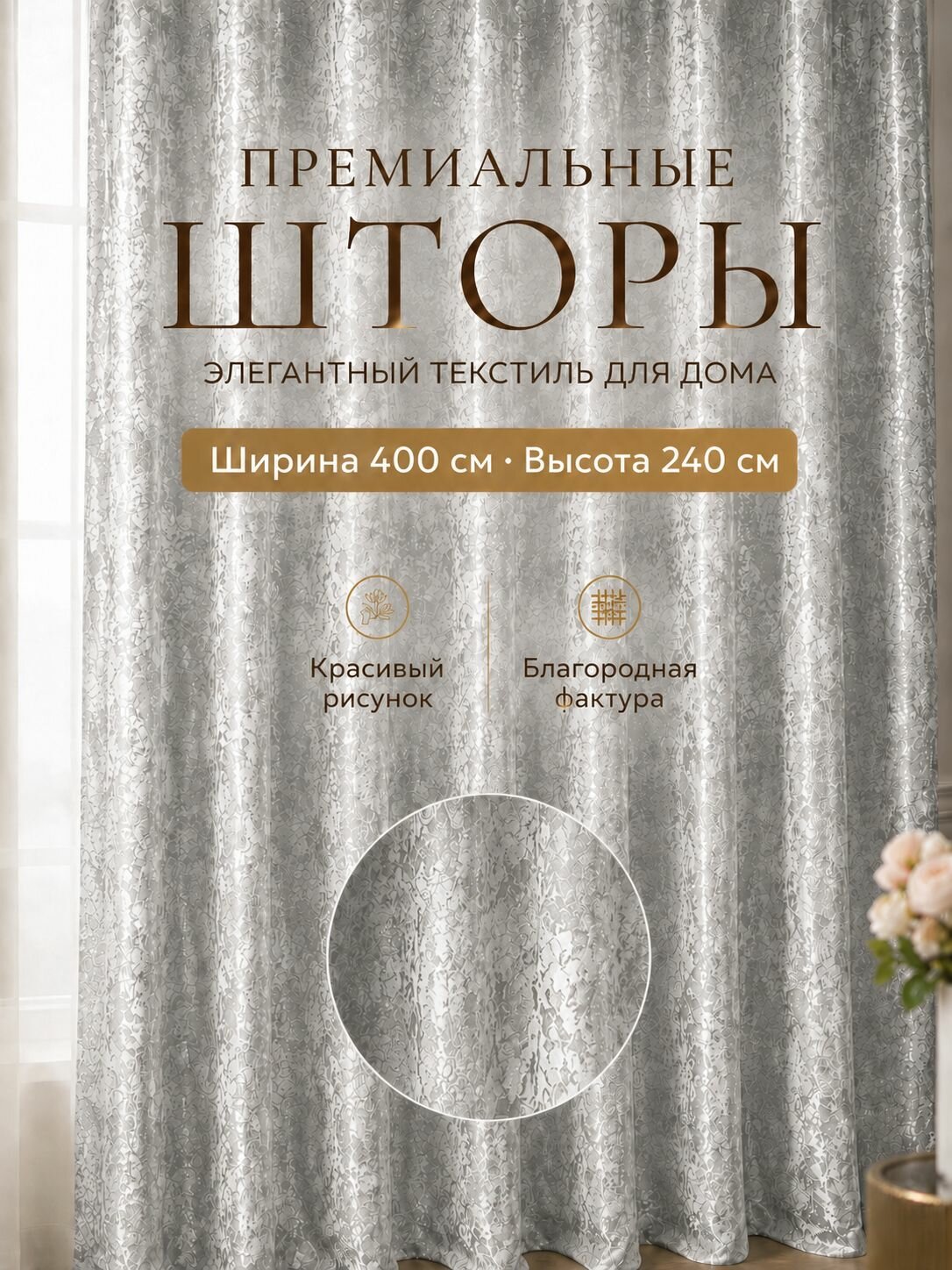 Декоративные шторы-портьеры 300x250 см, теплый белый, домашний текстиль для окон