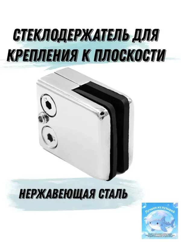 Стеклодержатель для плоской поверхности