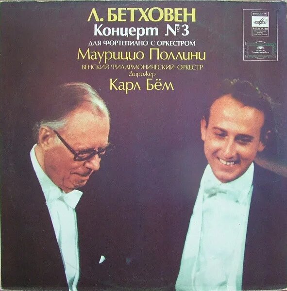 Ludwig van Beethoven, Wiener Philharmoniker, Karl Böhm, Maurizio Pollini - Концерт № 3 Для Фортепиано С Оркестром NM