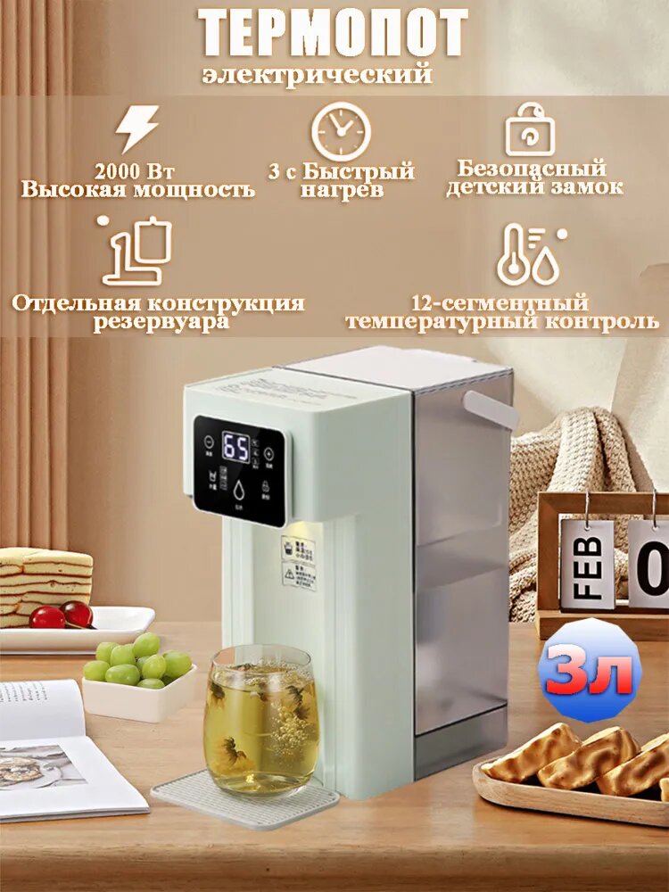 Электрический термопот 3л, 2000 Вт, с дисплеем, защитой от детей