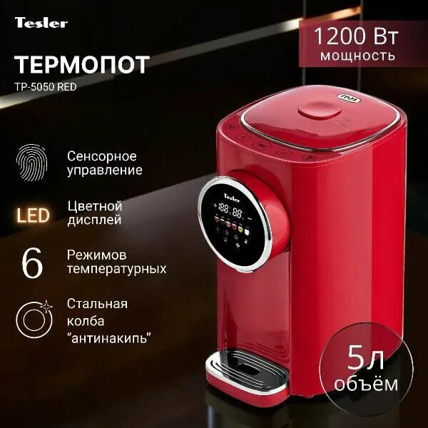 Термопот Tesler TP-5050 Red — фото 1