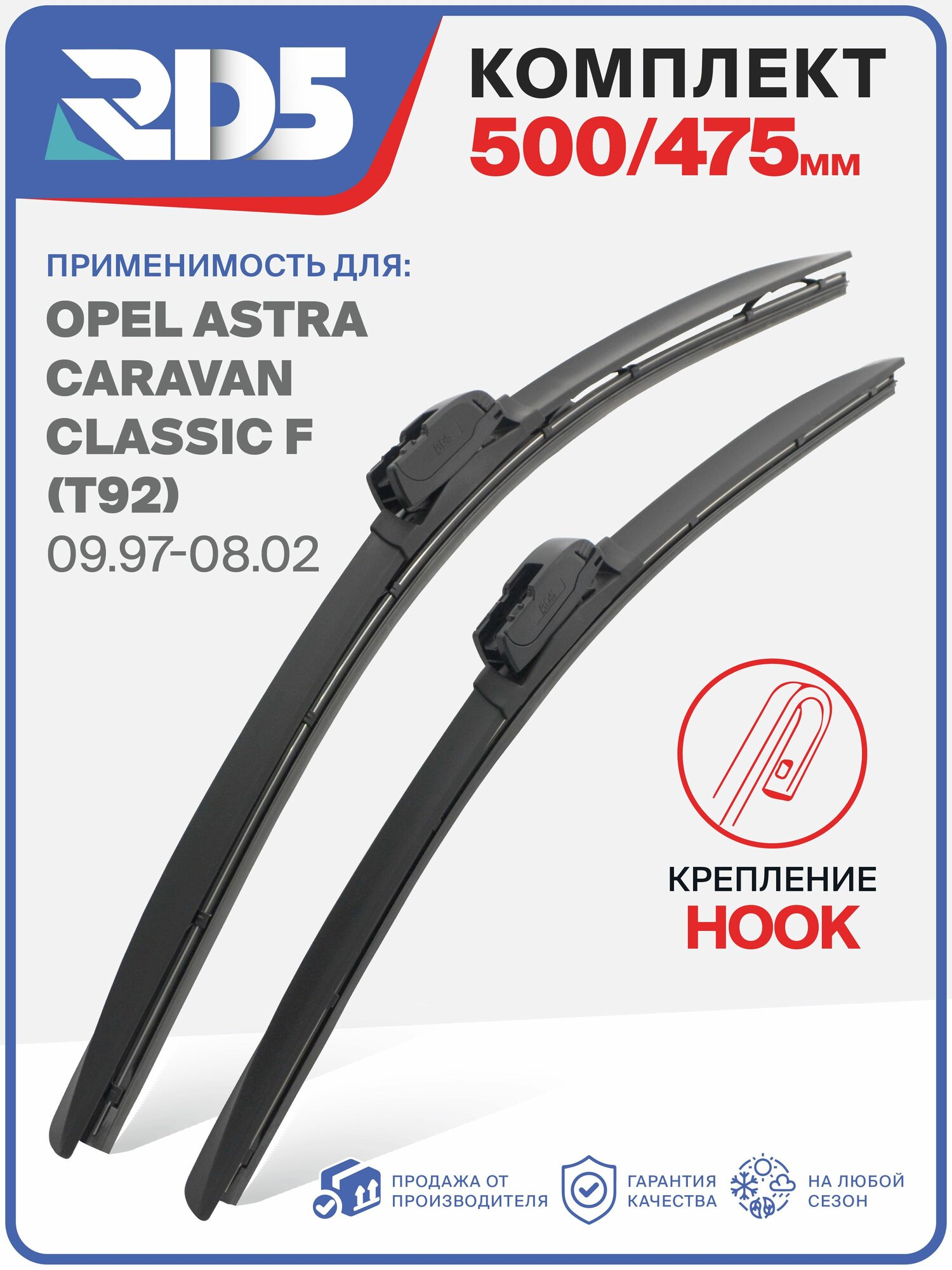 3E500475-k8. Дворники Opel Astra Caravan Classic F (T92) 09.97-08.02. Комплект бескаркасных щеток стеклоочистителя Опель Астра Караван Классик Ф