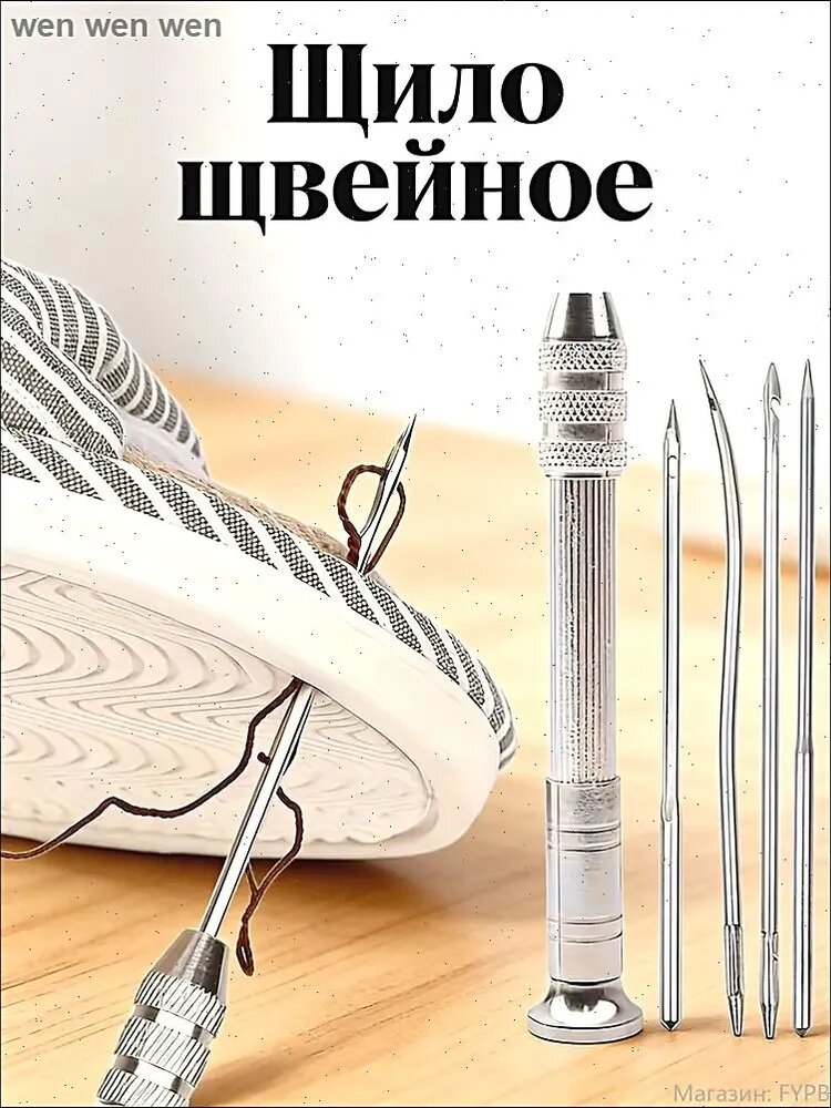 Ремонт обуви, игольчатый комплект, пять комплектов