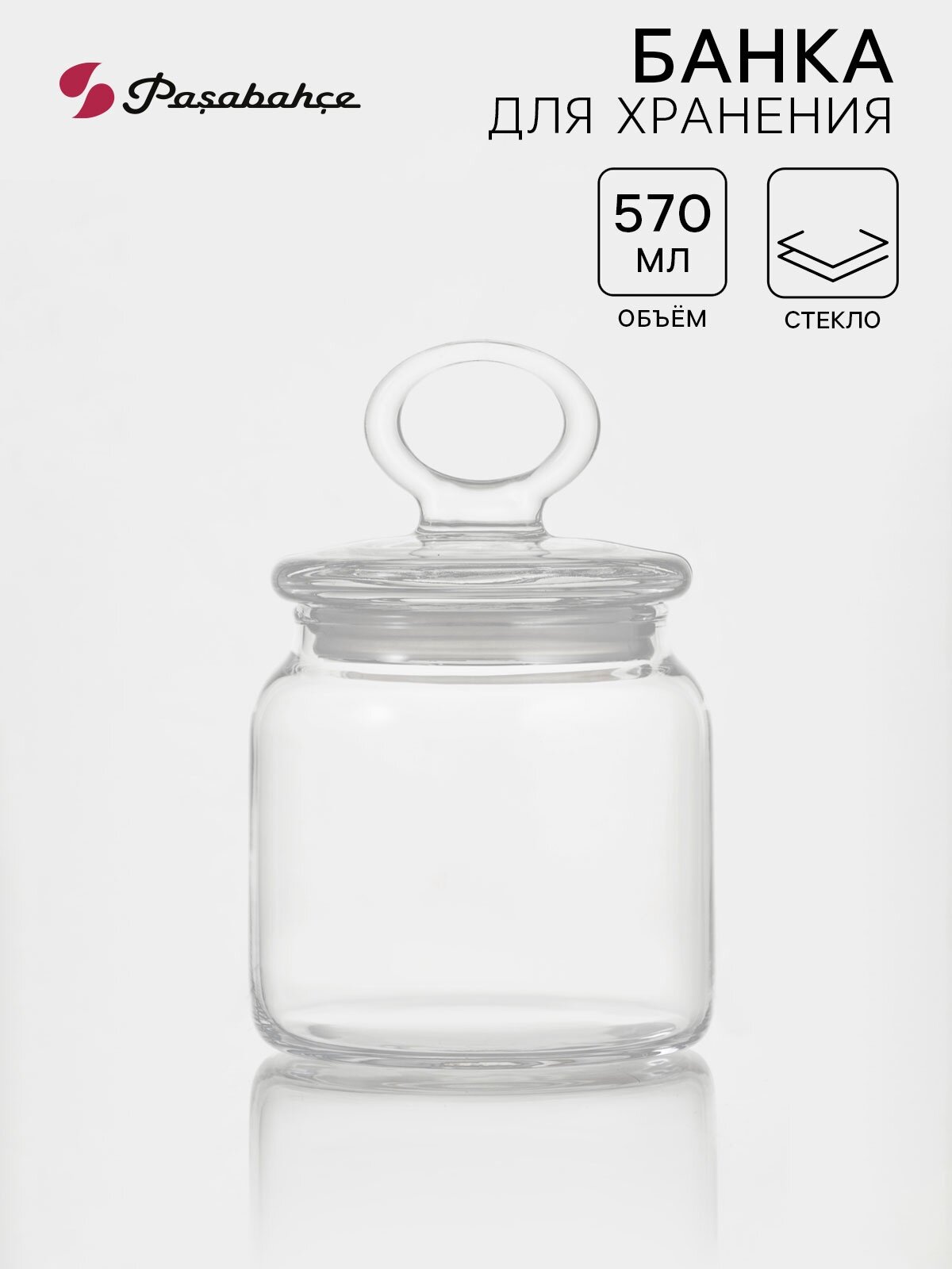 Банка для сыпучих продуктов Paşabahçe Kitchen Slim, 575 мл, стекло, прозрачная