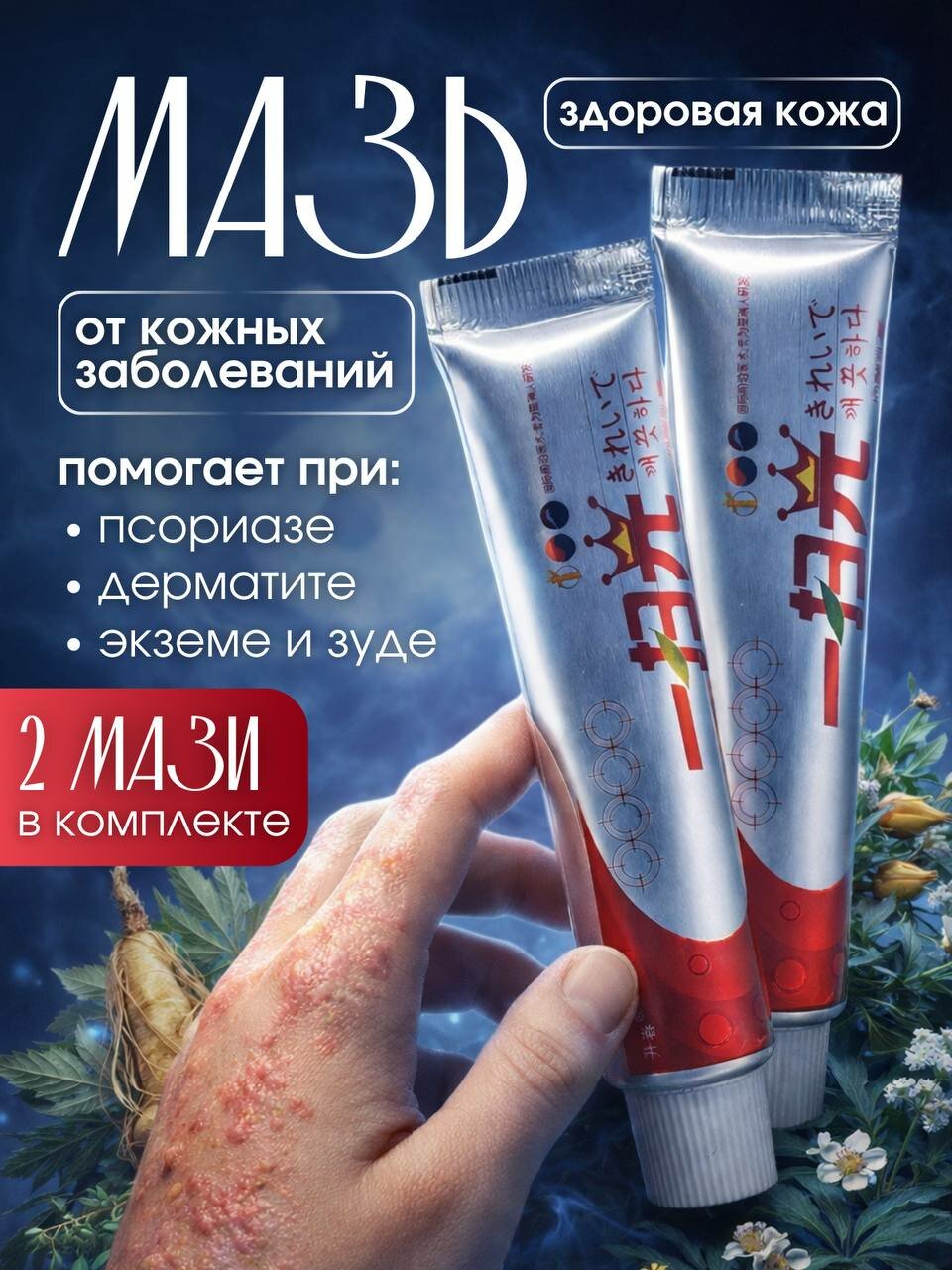 Китайская чудо мазь от прыщей, псориаза, экземы, дерматита, лишая, акне, Крем от псориаза китайский 2шт