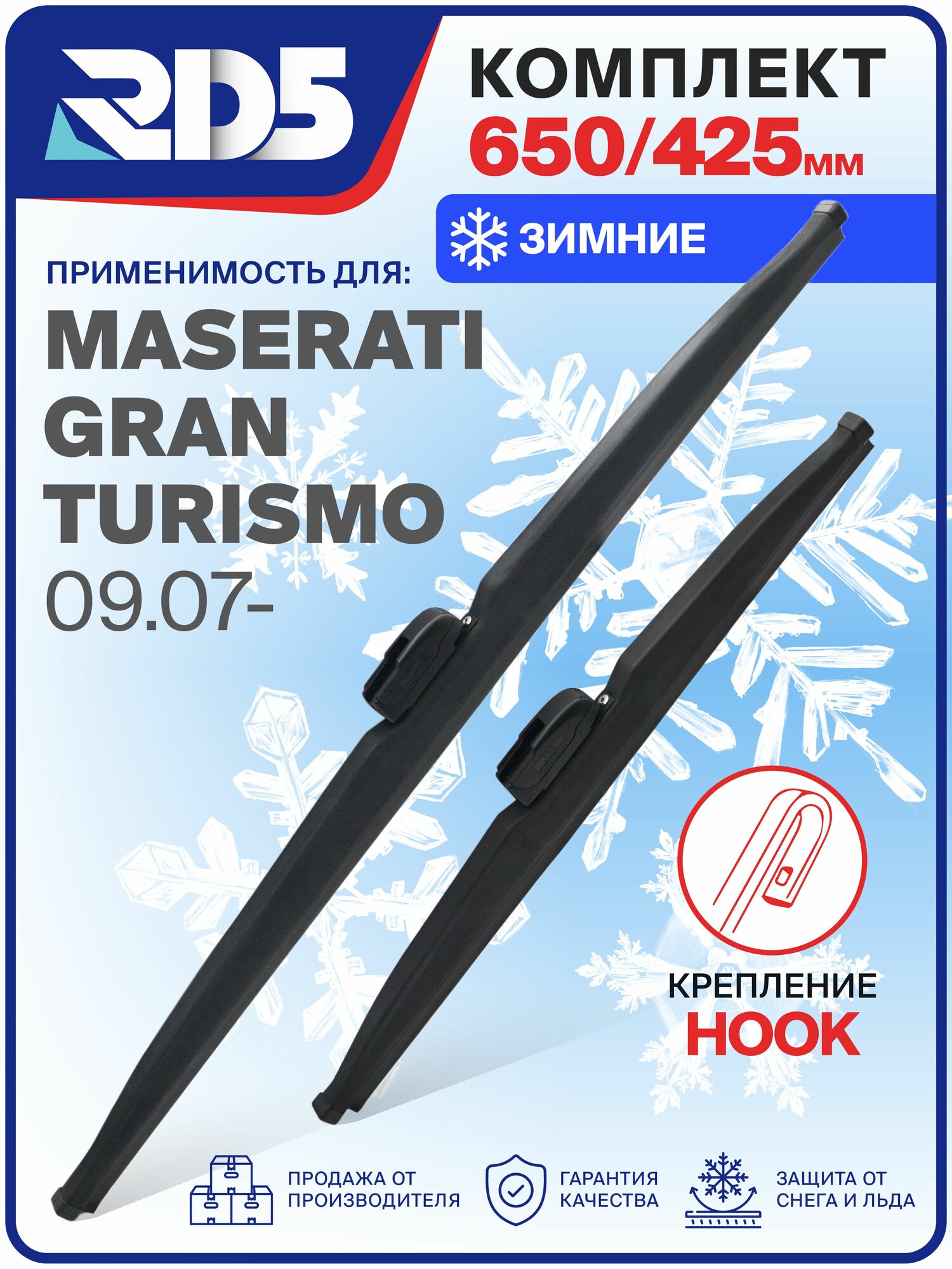 1S650425-k9. Дворники Maserati Gran turismo 09.07. Комплект зимних щеток стеклоочистителя Maserati Gran turismo; Мазерати Гран Туризмо