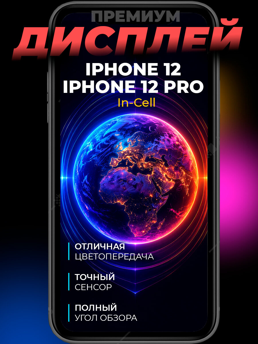 Дисплей для iPhone 12/ iPhone12 Pro в сборе с тачскрином, чёрный, (In-Сell) JK