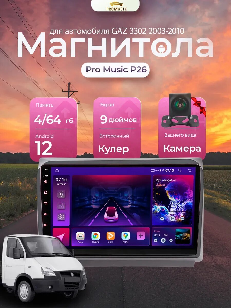 Магнитола P26 GAZ 3302 2003-2010 4/64