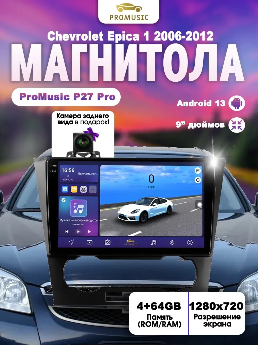 Магнитола P27Pro Chevrolet Epica 1 2006-2012 4+64Gb, Bluetooth, FM/AM, GPS
